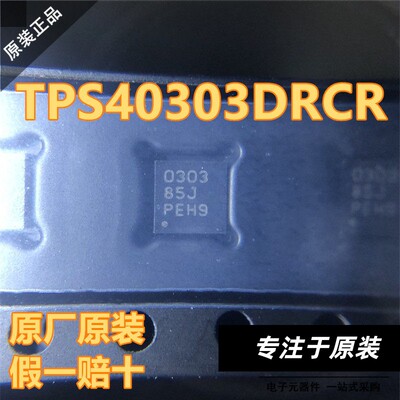 原装正品TPS403DRC丝印V