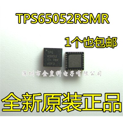 TPS65052RSMR贴片VQFN-