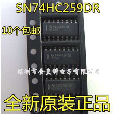 SN74HC259DROP16逻辑芯