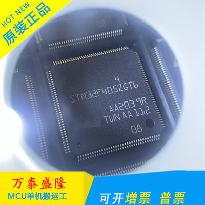 原装正品STM32F405ZGT6