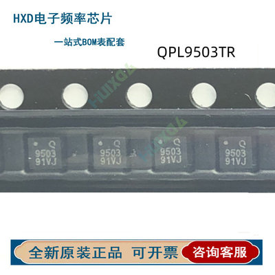 正品QPL950347TR1贴片QF