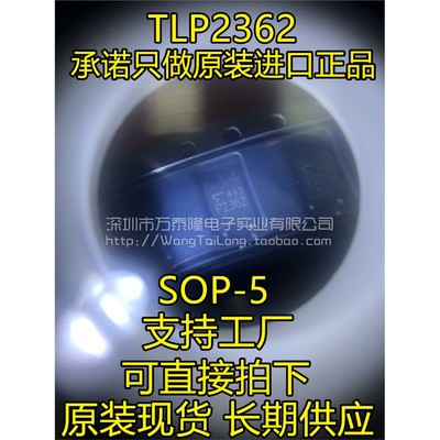 TLP2362贴片SOP5高速
