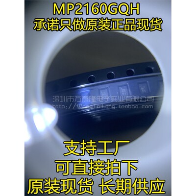 MP2160GQH-ZQFN,全新原