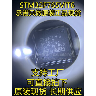 万泰隆STM32F765VI进口