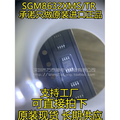 SGM8632X/TR低噪声运算