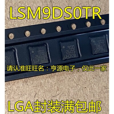 LSM9DS0TR丝印63HF进口