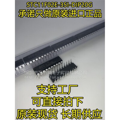 直插全新原装正品STC11