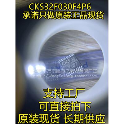 CKS32F04P6TO兼容代替M