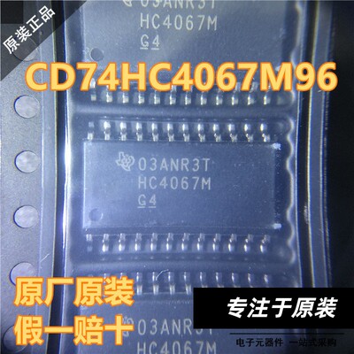 进口原装CD74H067M9SOP-