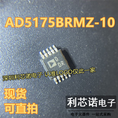 AD5175BRMZ-10丝印SOP封