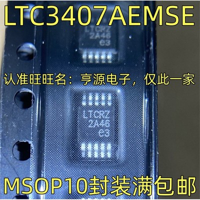 LTC3407AEMSE丝印RZ开
