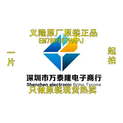 EM78P157NAPJDI义隆原