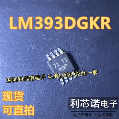 原装正品贴片LM393DGKR