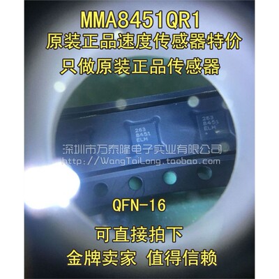 MMA8451QR1加速度传感器
