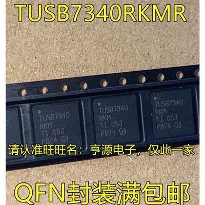 TUSB7340RKMRQFN封装主