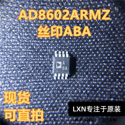 原装正品AD8602ARMZ-REE