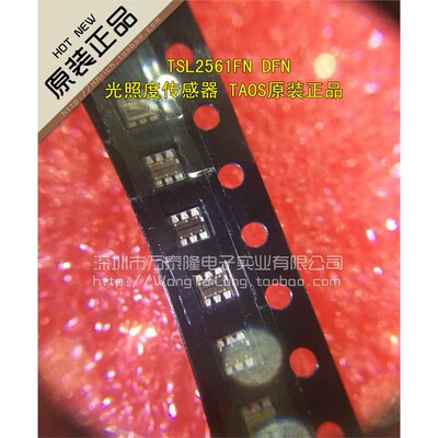TSL2561FND小封装全新