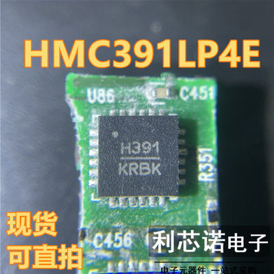 HMC391LP4E丝印TRQFN24