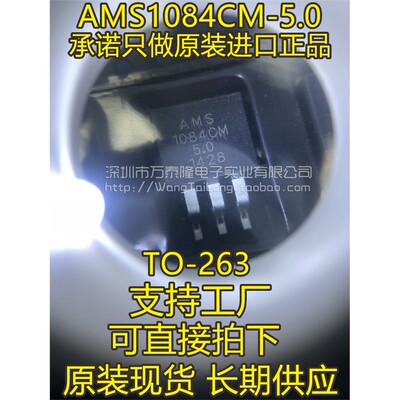 AMS1084CM-5.0全新原装