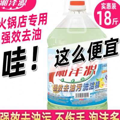 洗洁精商用餐饮大桶的餐厅用20洗涤剂斤酒店厨房专用批浓缩饭店发