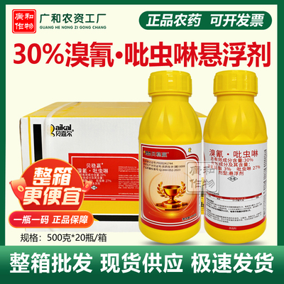 贝稳赢30%溴氰吡虫啉桃蚜农药