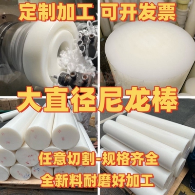 大直径尼龙棒零切圆饼圆柱纯料