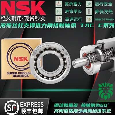 NSK滚珠丝杠轴承15-35TAC72B