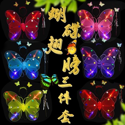 新款发光蝴蝶翅膀背饰儿童小精灵天使魔法棒翅膀表演活动三件套