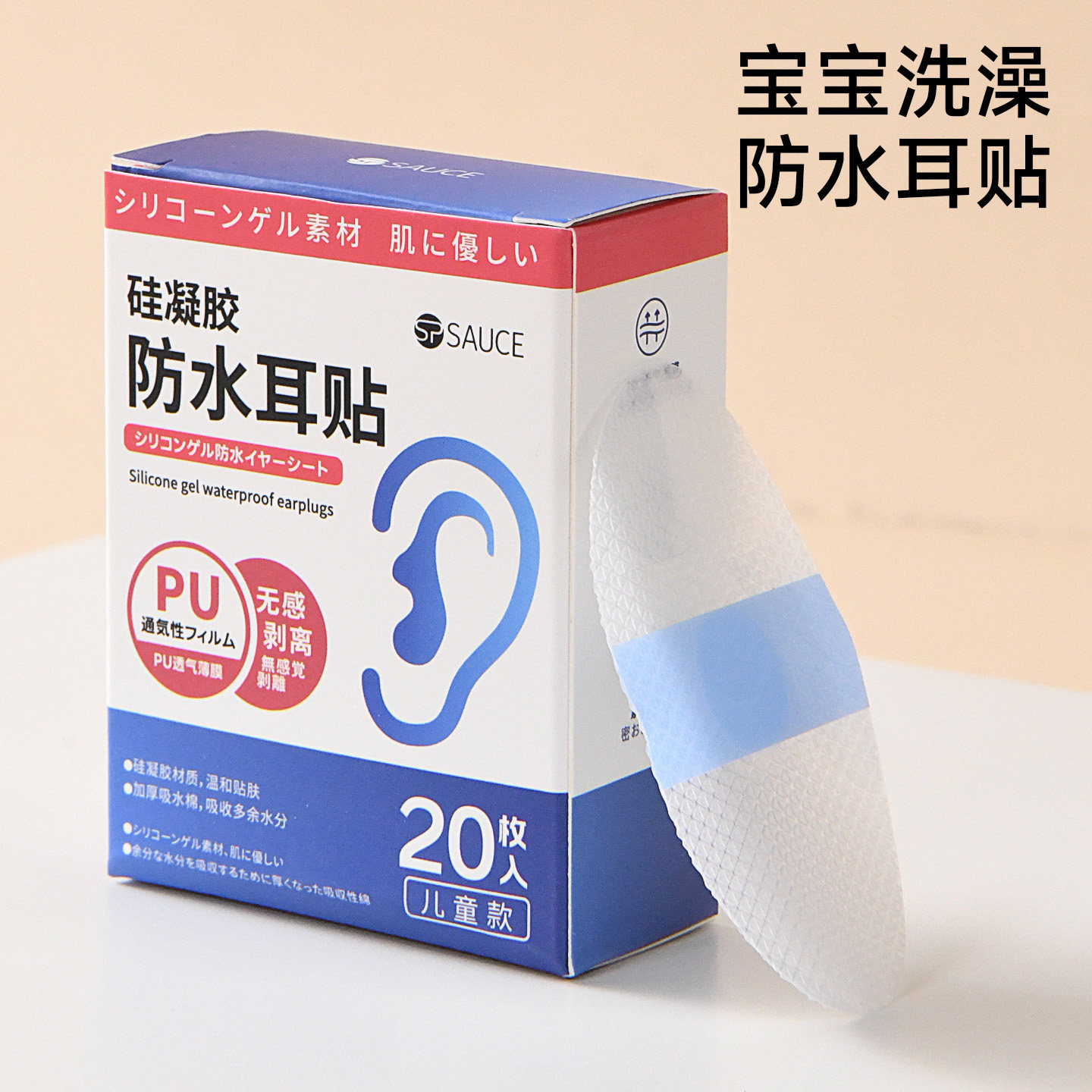 硅凝胶防水耳贴婴幼儿洗澡洗头防进水神器宝宝游泳护耳贴成人耳套