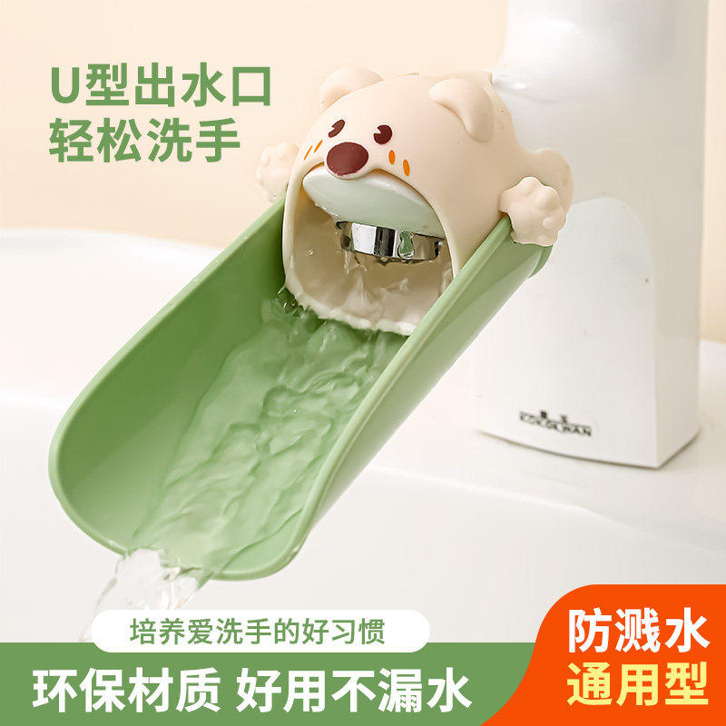 卡通硅胶水龙头延伸器儿童宝宝洗手加长引水家用通用款防溅水神器