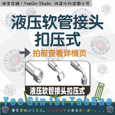 0707液压软管24度扣压胶管接头模型三维金属编织系统阀块设计用