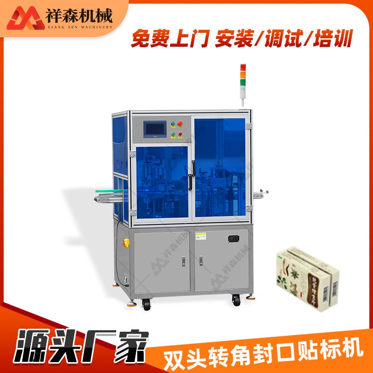 全自动双转角封口彩盒贴标机数码产品包装盒防拆不干胶标签贴标机