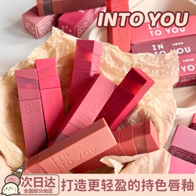 联系客福32.9！INTOYOU雾感口红