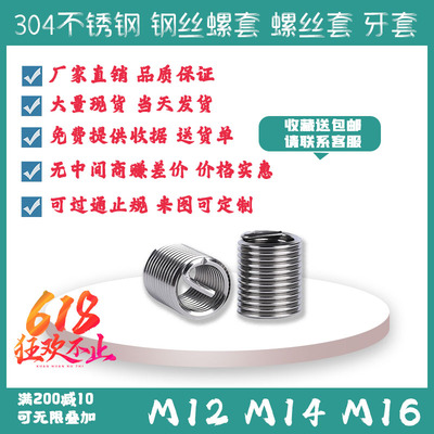 50个装公制粗牙标准牙M12M14M16不锈钢304钢丝螺套丝套牙套保护套