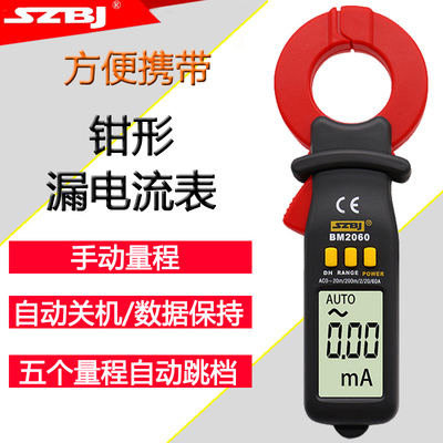 深圳滨江钳形漏电流表BM2060数字微电流(漏电流)钳形表20mA~60A