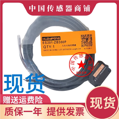 华怡丰光电开关ES201-ZB300P ZB300N D300N R10MP T30MN R10MN