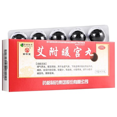 普济堂 艾附暖宫丸 9g*10丸/盒理气养血暖宫调经用于血虚气滞