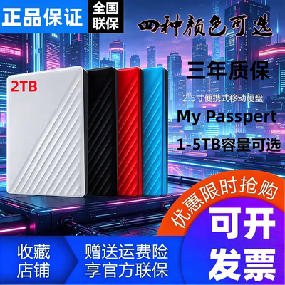 全新西部随行款移动硬盘 2T/1T/4T/5T高速USB3.0外置电脑手机存储