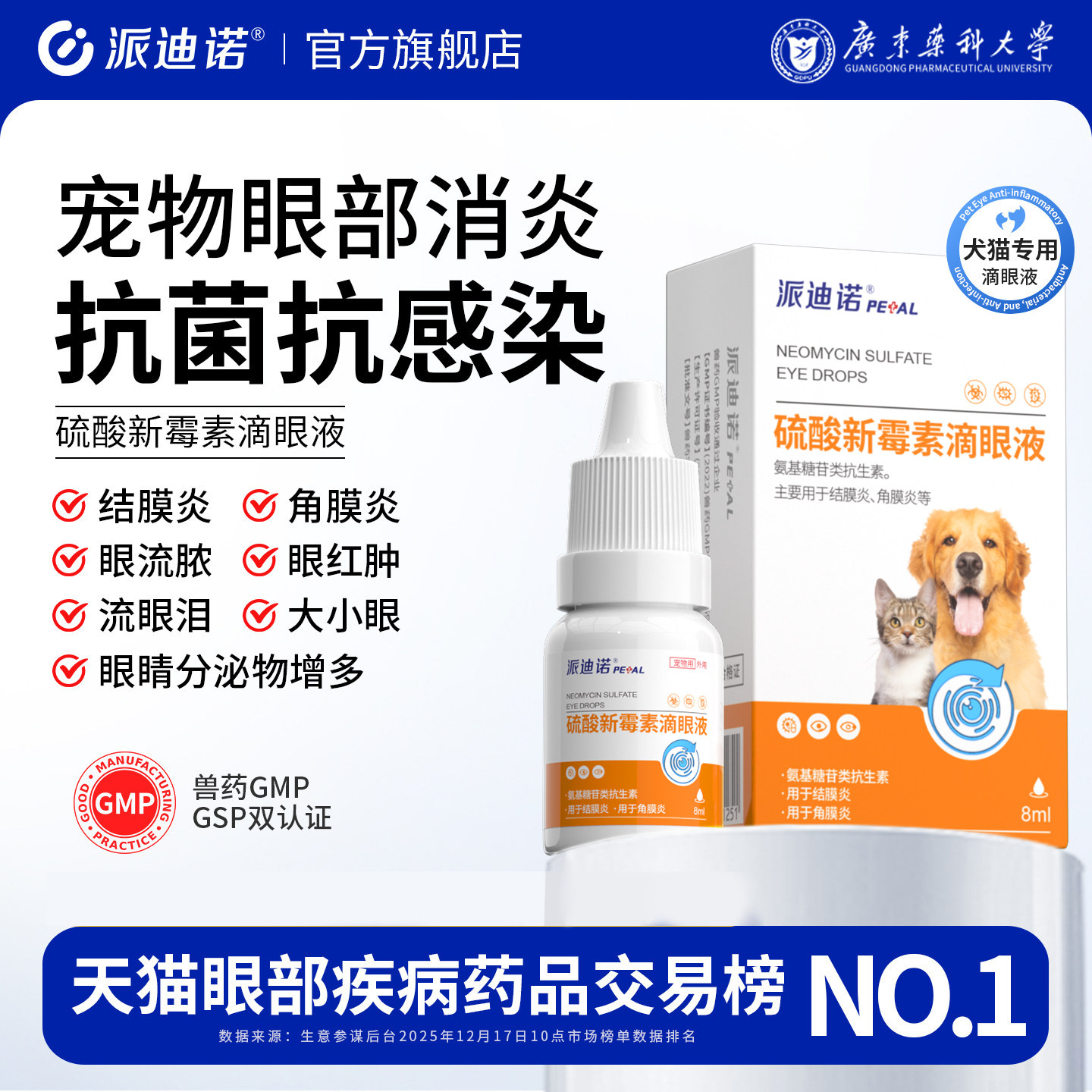 派迪诺猫咪眼屎多眼睛发炎宠物专用眼药水消炎泪痕抗菌狗狗滴眼液