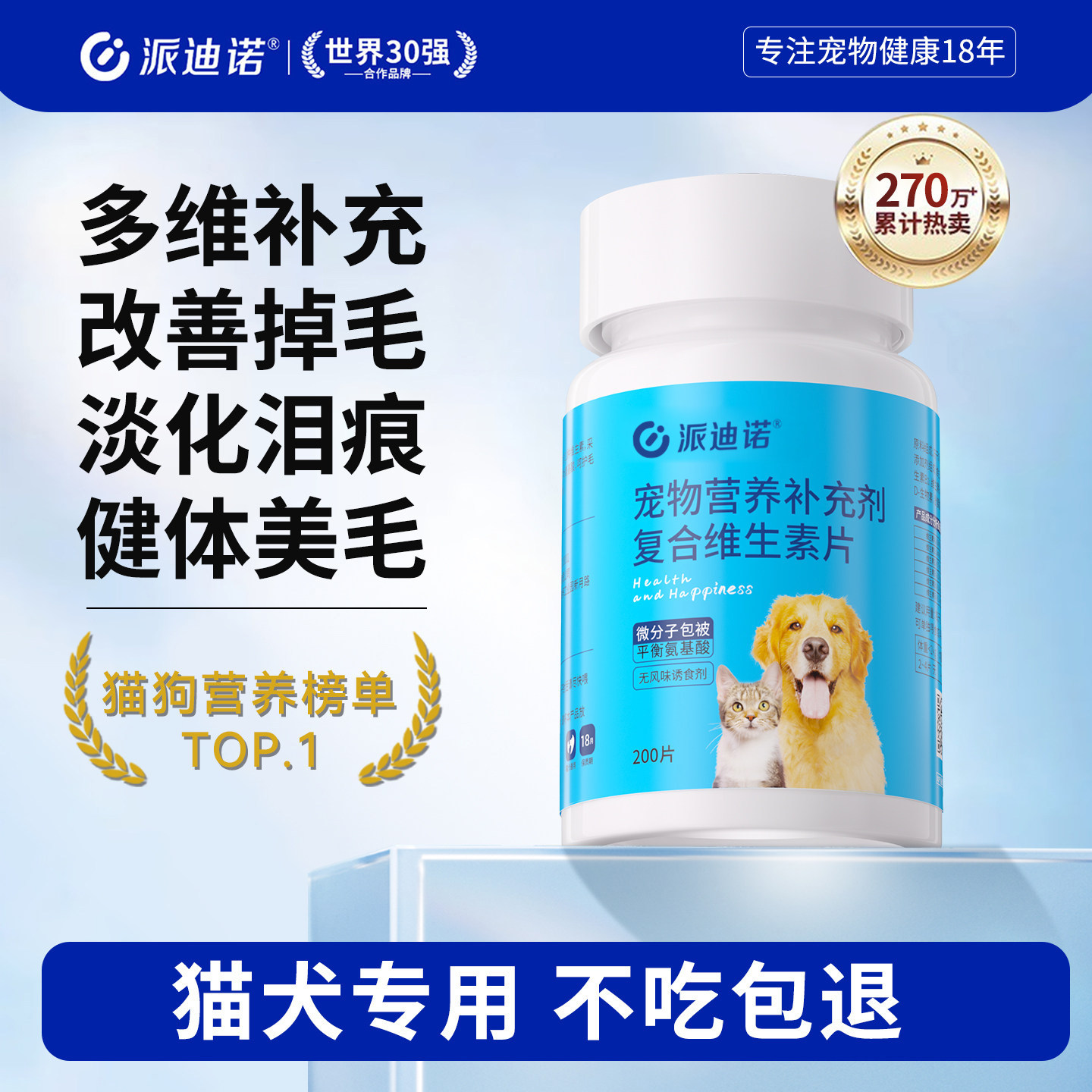 派迪诺猫咪复合维生素片狗狗专用宠物鱼油美毛亮毛防掉毛维生素B