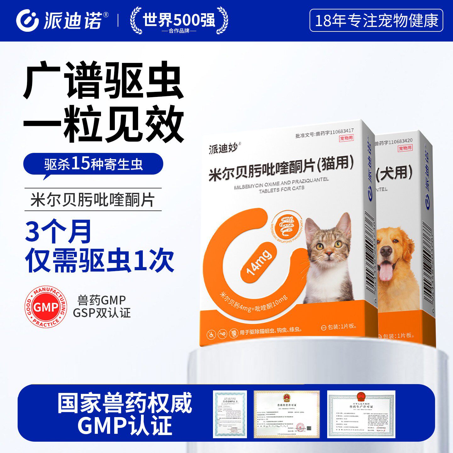 派迪诺猫咪狗狗体内驱虫药内外一体同驱孕幼宠物米尔贝肟吡喹酮片