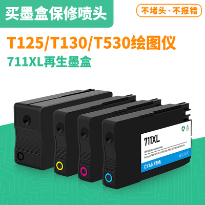 711XL墨盒T120T125T130T520