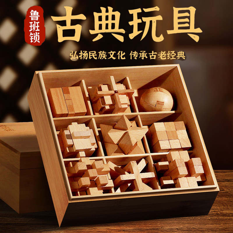 鲁班锁全套智力榫卯积木孔明锁解环木制儿童小学生九连环益智玩具