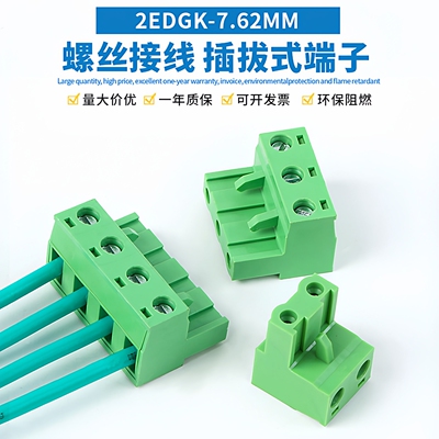 2EDGK-7.62插拔式对接头接线端子