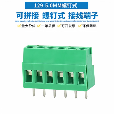 129-5.0MM螺钉式焊PCB板接线端子