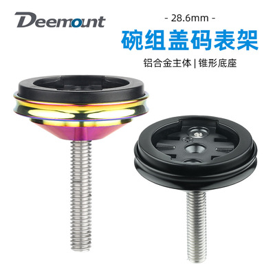 碗组盖码表座自行车码表支架适用Garmin佳明Bryton黑鸟Wahoo迈金