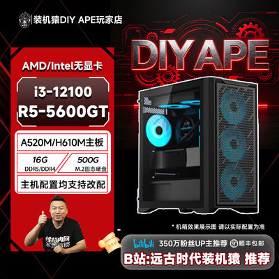 远古时代装机猿自营推荐