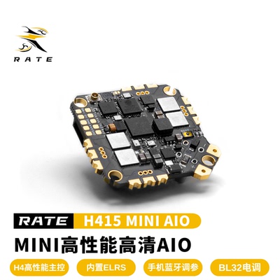 瑞速H415MINIAIO2SFPV飞控