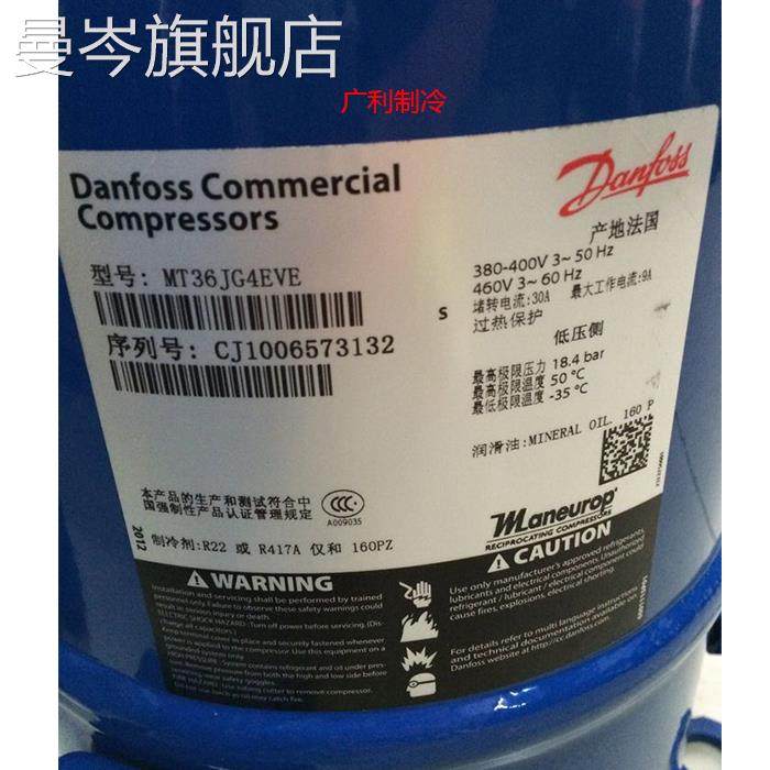 MT36JG4EVE MTZ36JG4AVE MT36原装全新法国丹佛斯美优乐3匹压缩机_虎窝淘