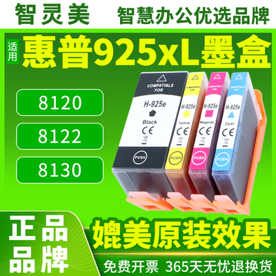 【原装品质】适用惠普8120墨盒925XL墨水盒HP OfficeJet Pro 8122 8130 925 925E黑色彩色喷墨一体打印机墨水